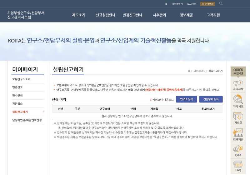14 기업부설연구소 설립 신고 한국산업기술진흥협회 네이버 블로그