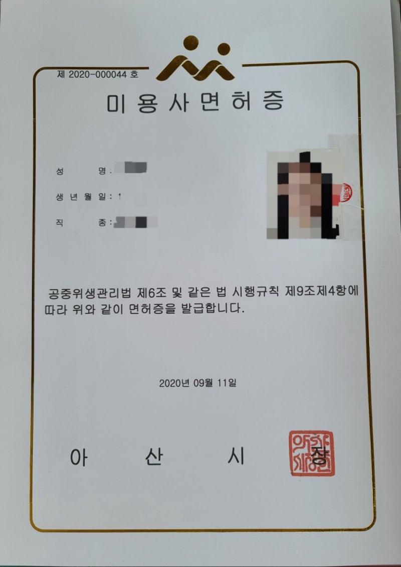 이미용사 면허증 발급총정리 네이버 블로그