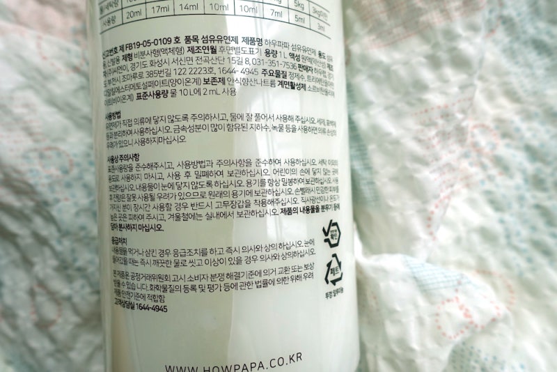 하우파파 유아용세탁세제로 온가족빨래해요 네이버 블로그