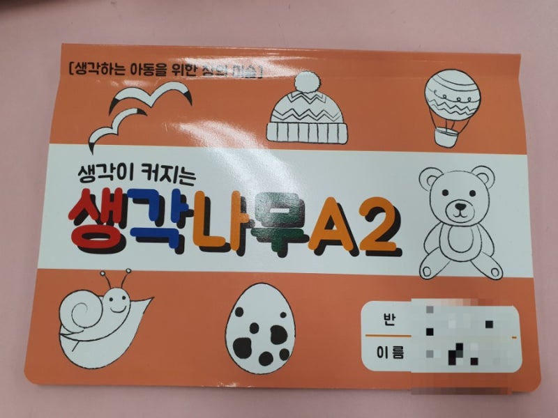 초등돌봄교실미술교재 생각나무미술교재강추돌봄교실미술활동 네이버 블로그