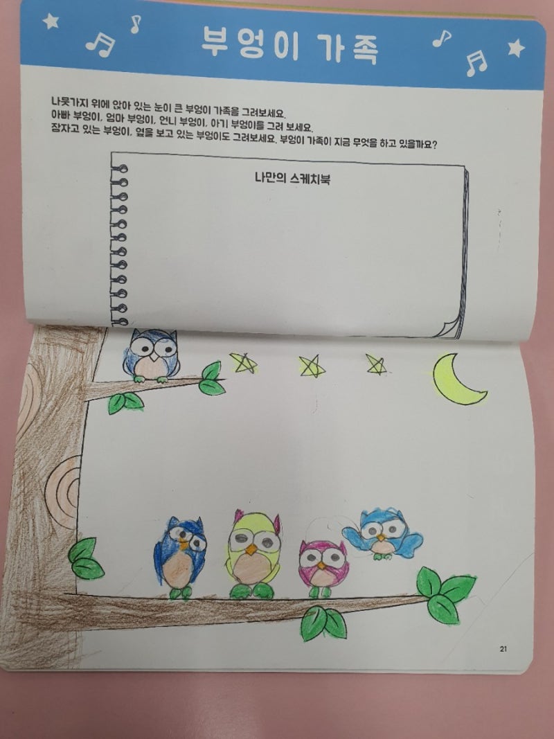 초등돌봄교실미술교재 생각나무미술교재강추돌봄교실미술활동 네이버 블로그