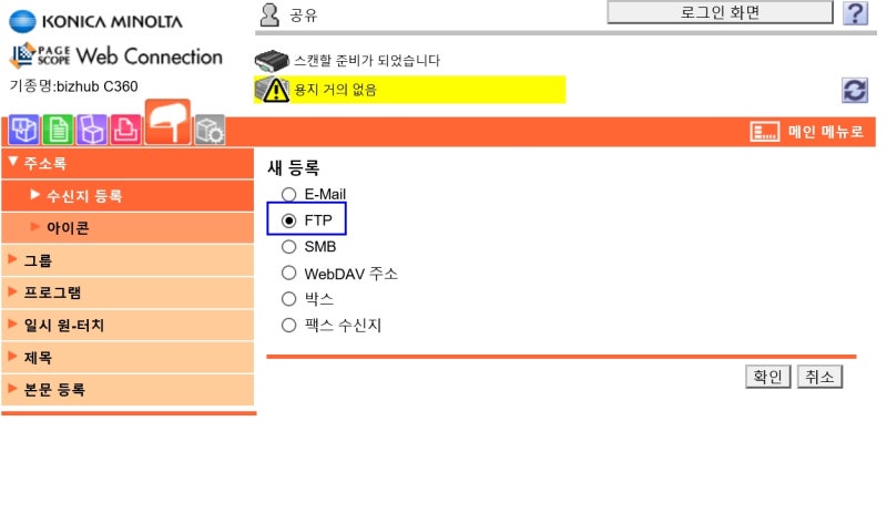 신도리코코니카미놀타 복합기 D410d420n600 스캔설정 방법2 Ftp 방식simple Scanner