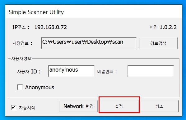 신도리코/코니카미놀타 복합기 (D410/D420/N600) 스캔설정 방법2 (FTP 방식_Simple Scanner ...