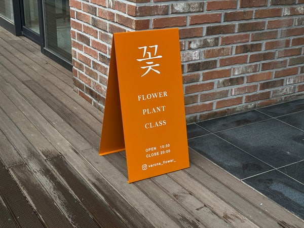 용인 꽃집 간판 예쁜 디자인 간판 철제 돌출 간판과 오사이 채널 간판 그리고 철제 입간판 네이버 블로그