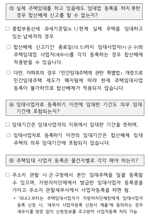 종부세 임대주택 등 합산배제 및 과세특례 요건 정리 종합부동산세 신고 및 절세 네이버 블로그