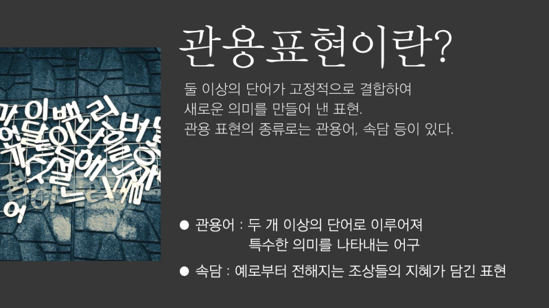 국어 관용표현 관용어를 알면 시야가 넓어집니다 네이버 블로그
