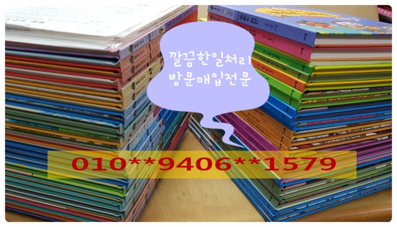 정읍중고책현금매입 전주중고책방문매입 좋은 중고책방입니다♬♬♪ 네이버 블로그