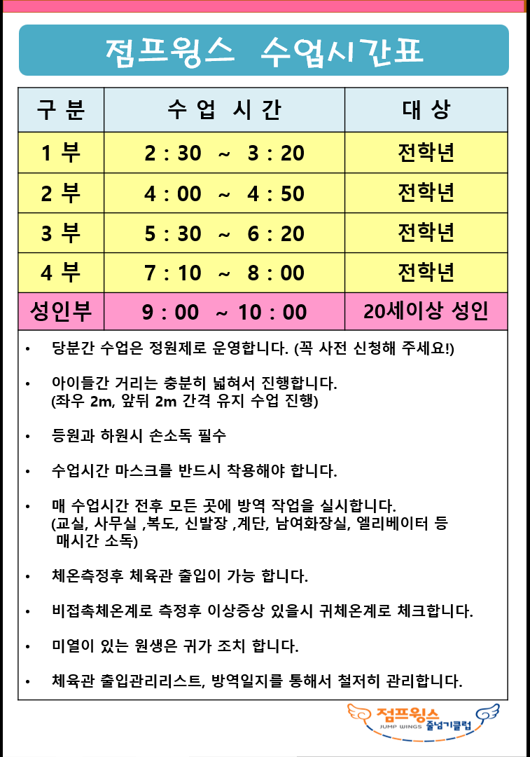 점프윙스 성인다이어트반 10월 5일 개강 ★★ 네이버 블로그