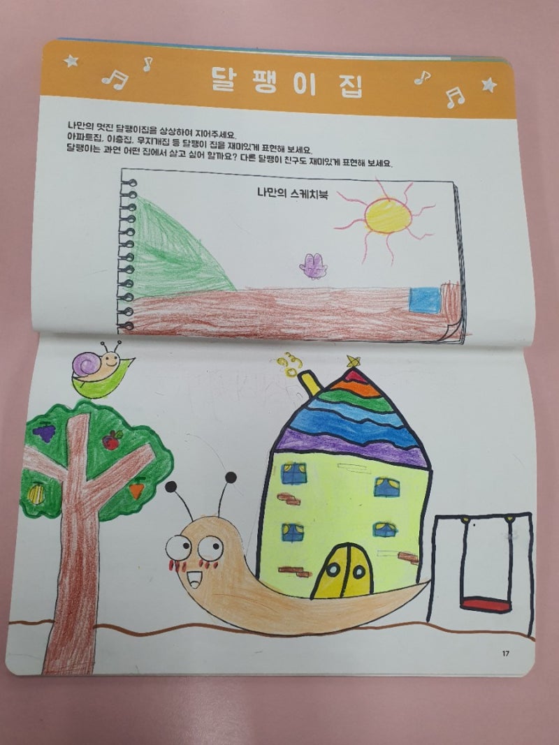 초등돌봄교실미술교재 생각나무미술교재강추돌봄교실미술활동 네이버 블로그