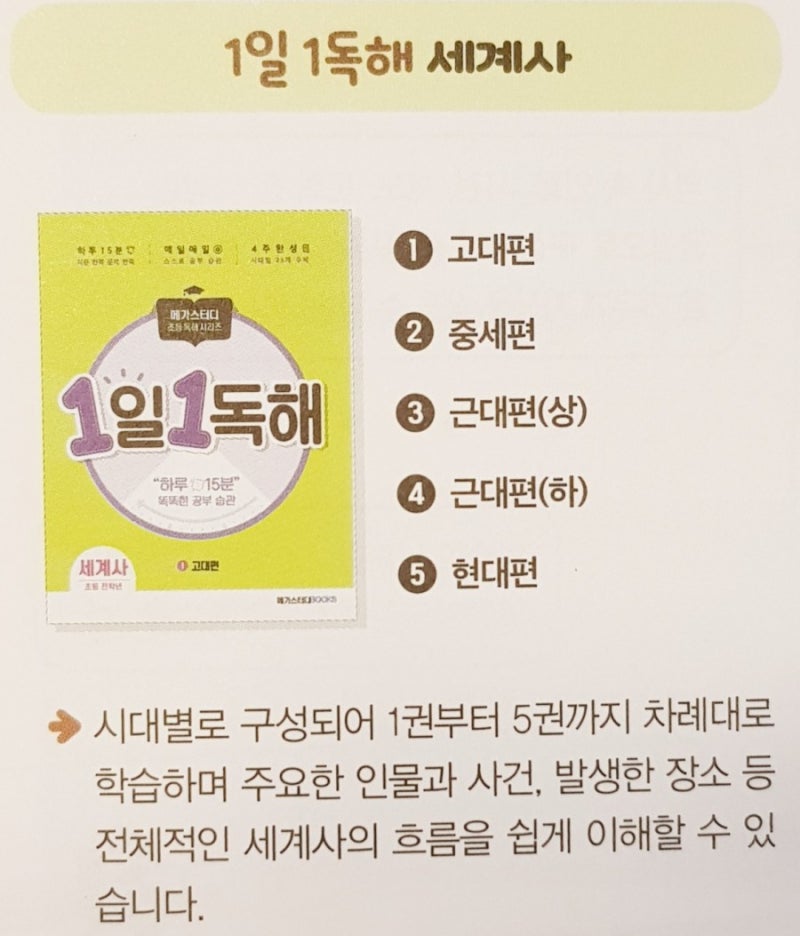 초1 윤하공주님💖 메가스터디 초등 독해 시리즈 1권 고대편 흥미롭게 학습 중입니다😃🎶 네이버 블로그
