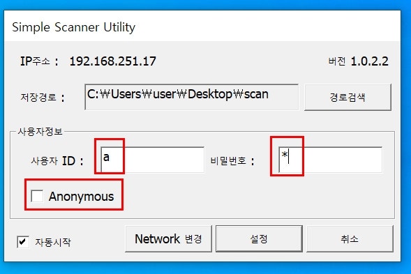 신도리코/코니카미놀타 복합기 (D410/D420/N600) 스캔설정 방법2 (FTP 방식_Simple Scanner ...