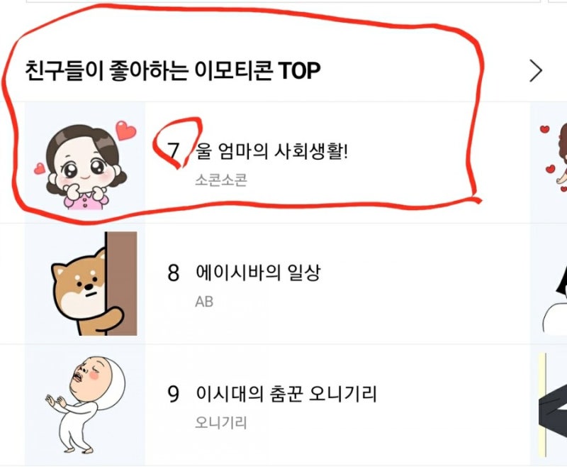 40대가 좋아하는 인기 카카오톡 이모티콘 추천, 소콘소콘 김소희 작가의 울 엄마의 사회생활, 카카오톡 이모티콘 만들기 베스트셀러 ...