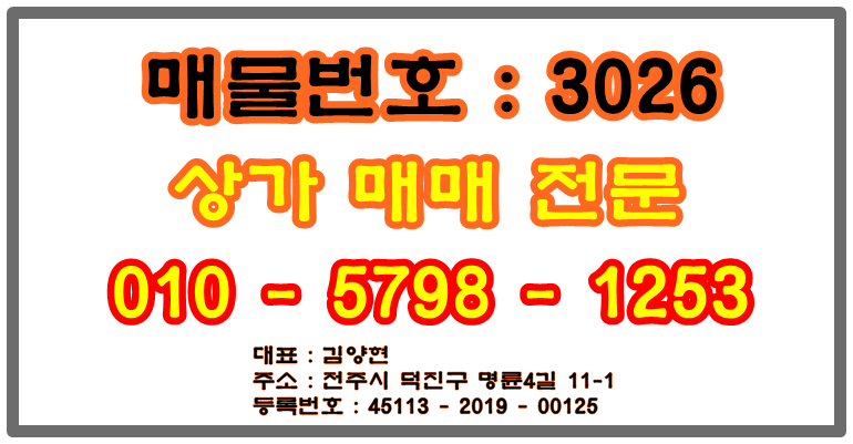 전주 상가 매매 전주 중화산동 상가 매매 초등학교 바로 앞 학원 상가 건물 네이버 블로그