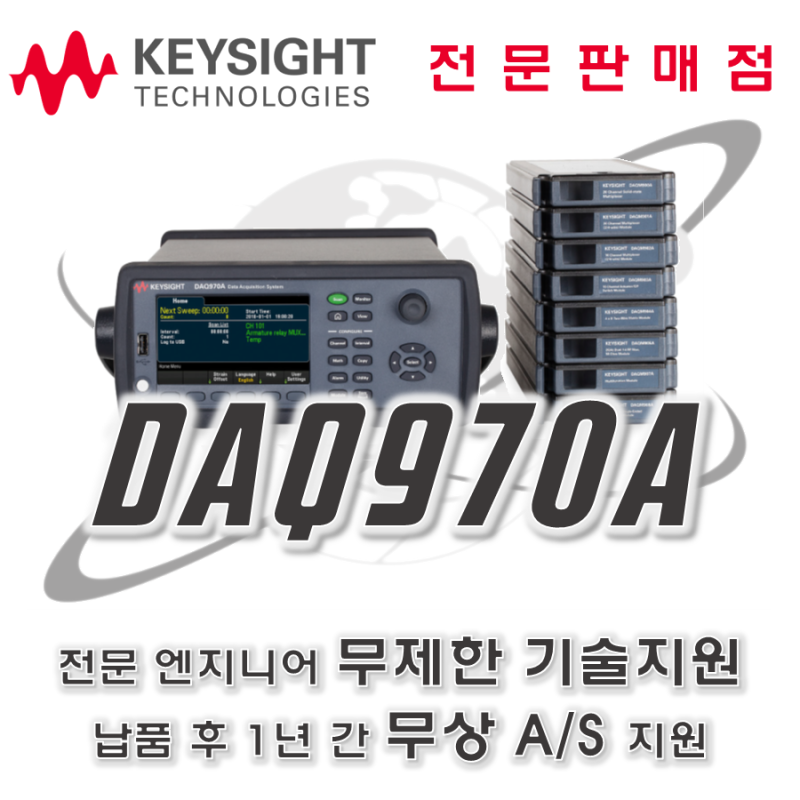 [KEYSIGHT 전문판매점] DAQ970A 데이터수집장치 소개 : 네이버 블로그