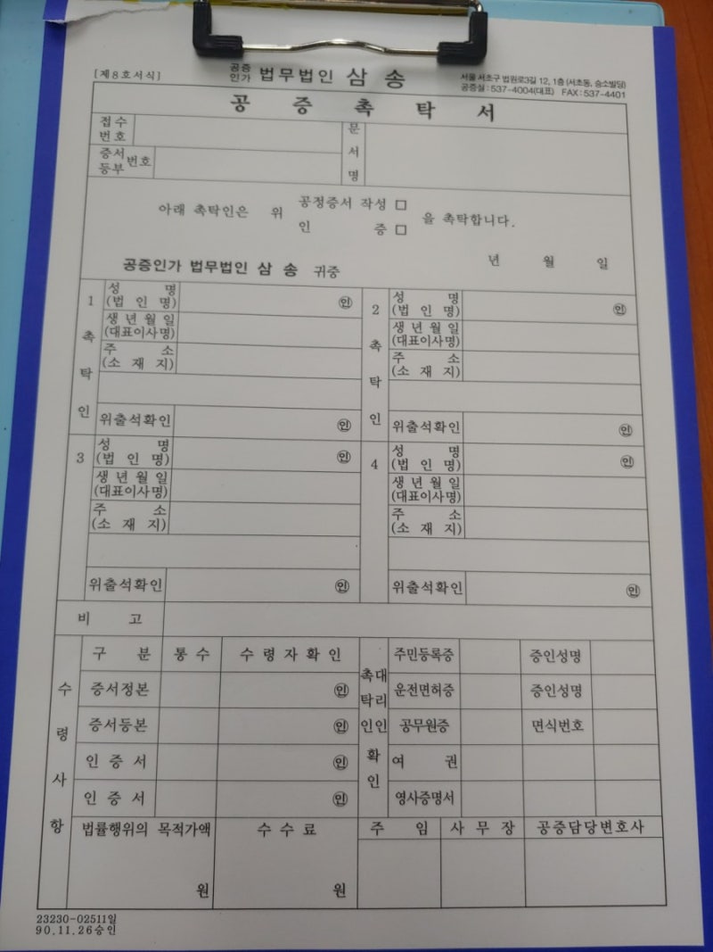 사단법인 임원등기 이사회의록 공증 후 임원변경신청하러 등기소 가기 네이버 블로그