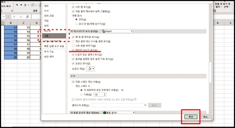 엑셀 인쇄영역 페이지 설정 인쇄 잘림 점선 없애기 네이버 블로그