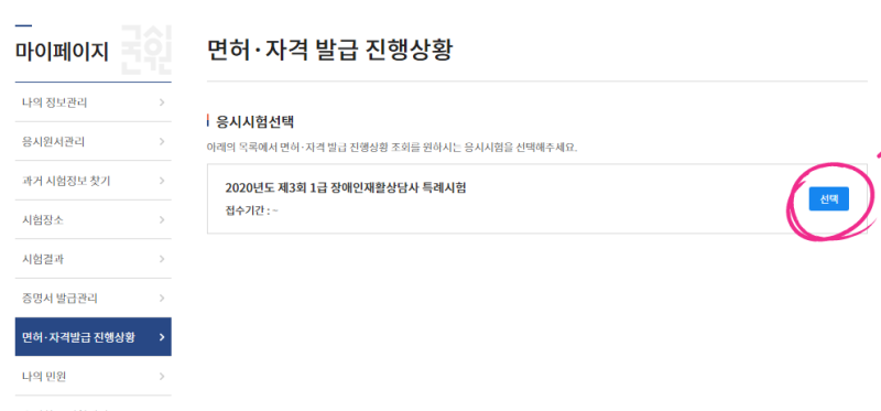 장애인재활상담사 국시원 면허자격증 발급 신청을 위한 의사진단서 발급받기수원 서울삼성내과 비용 네이버 블로그