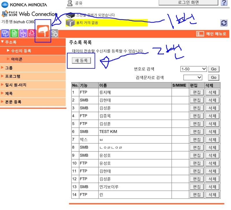 신도리코/코니카미놀타 복합기 (D410/D420/N600) 스캔설정 방법2 (FTP 방식_Simple Scanner ...