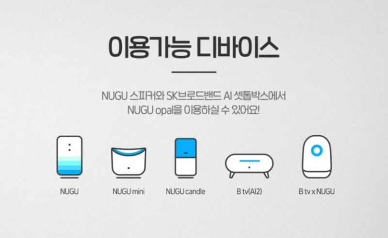 [NUGU opal] 누구오팔을 소개합니다 : 네이버 블로그