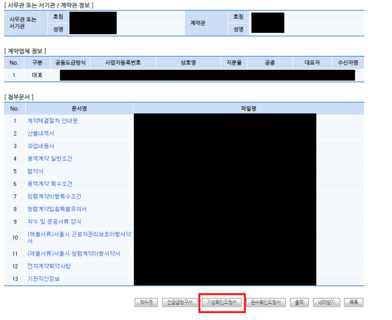 나라장터 기성금청구 기성확인요청서 작성하기 네이버 블로그