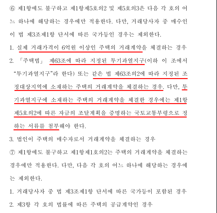 10월부터 더 세지는 자금조달계획서 자금조달계획서 증빙서류 네이버 블로그