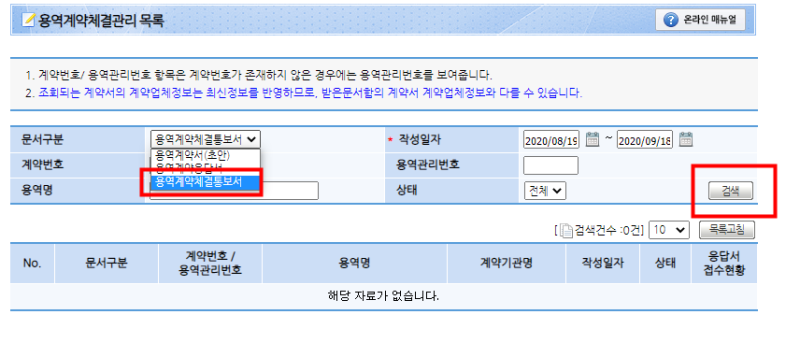 나라장터 기성금청구 기성확인요청서 작성하기 네이버 블로그
