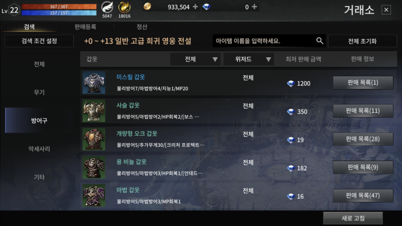 모바일 MMORPG 게임 R2M 공략 - 위저드 업데이트! : 네이버 블로그