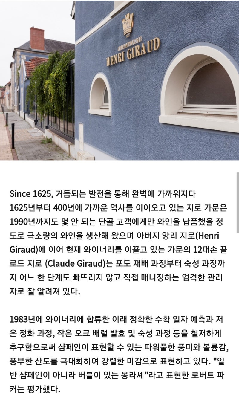 [와인] Henri Giraud Ratafia Solera 앙리지로 라타피아 솔레라 추천 주정강화와인🥂 : 네이버 블로그