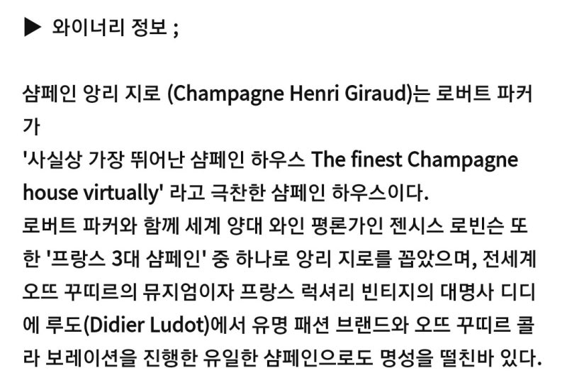 [와인] Henri Giraud Ratafia Solera 앙리지로 라타피아 솔레라 추천 주정강화와인🥂 : 네이버 블로그