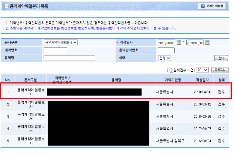 나라장터 기성금청구 기성확인요청서 작성하기 네이버 블로그