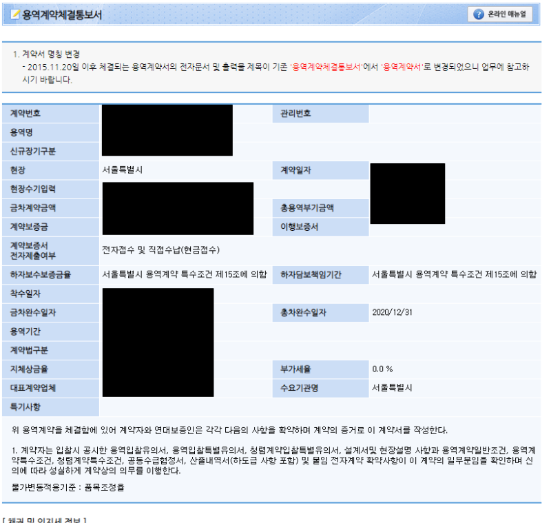 나라장터 기성금청구 기성확인요청서 작성하기 네이버 블로그