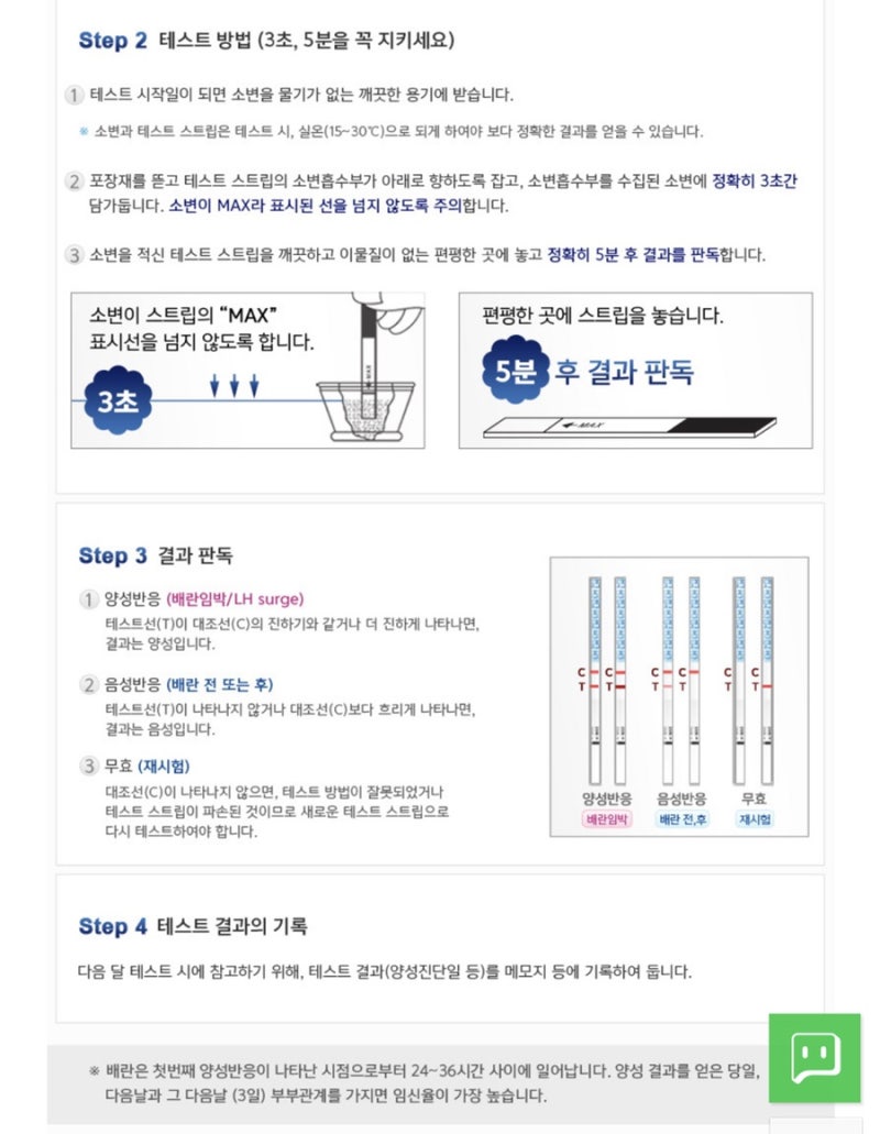 원포배란테스트기 스마일배란테스트기 3개월 사용후 임신 성공기 배란테스트기사용법 임신테스트기 사용시기 사용법 임신극초기증상