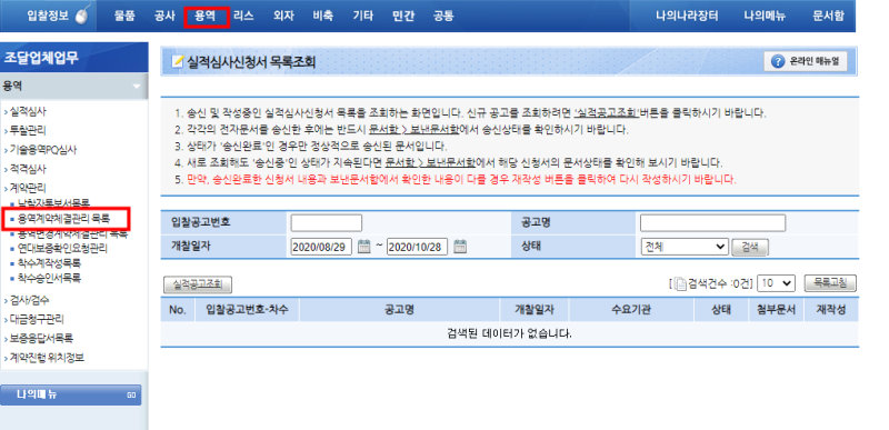 나라장터 기성금청구 기성확인요청서 작성하기 네이버 블로그