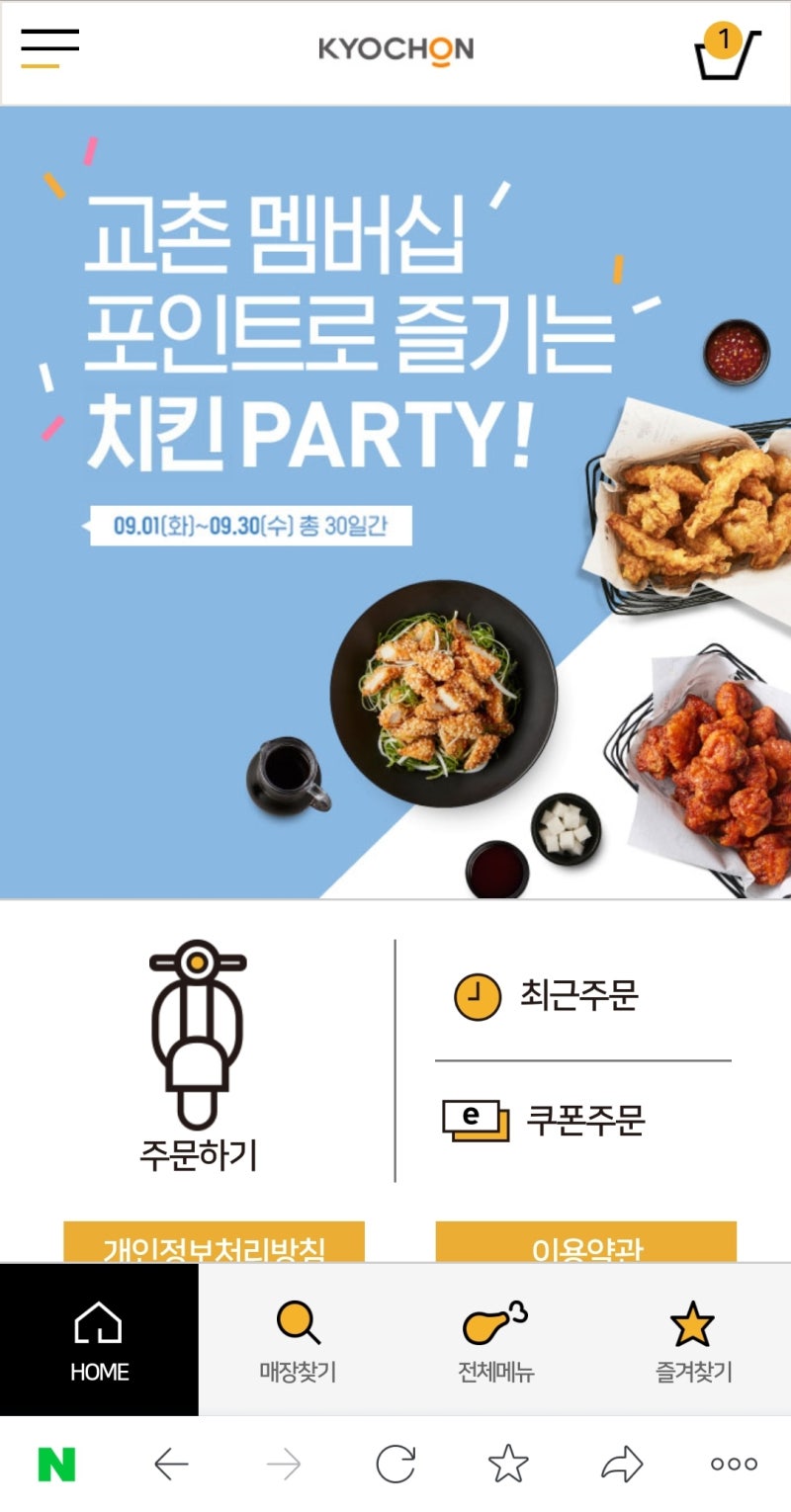 교촌치킨 기프티콘 주문 해봤어요 허니콤보웨지감자세트 네이버 블로그