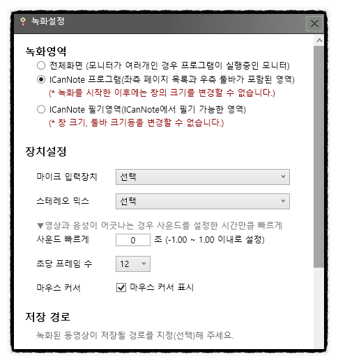아이캔노트 다운로드 판서 프로그램 화면 녹화도 가능 네이버 블로그