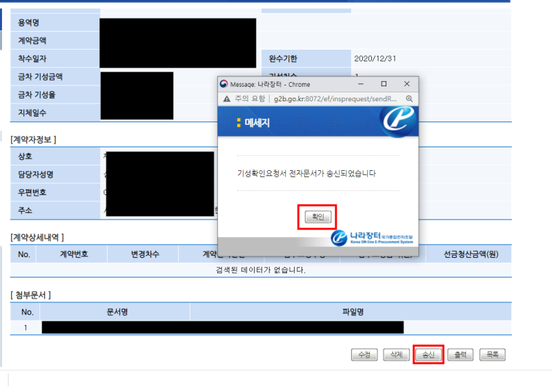 나라장터 기성금청구 기성확인요청서 작성하기 네이버 블로그