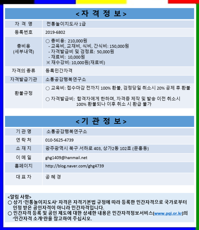 제72회 전통놀이지도사1급자격과정 놀이가 밥이다 전통놀이 열렸다 전래놀이 전통놀이 민속놀이 창의인성소통가족놀이가 궁금하신