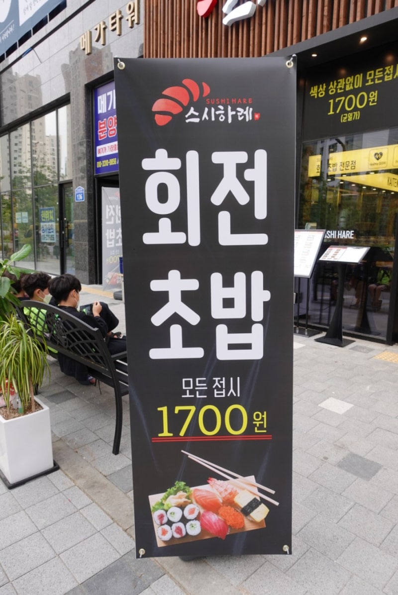 송산신도시 맛집 새솔동 초밥 스시하레 네이버 블로그