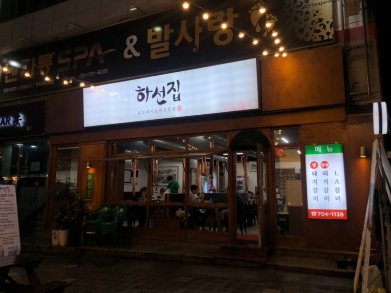 장산 하선집 생生 돼지갈비가 신선함육즙 깡패인 해운대 장산 고기집♪ 네이버 블로그