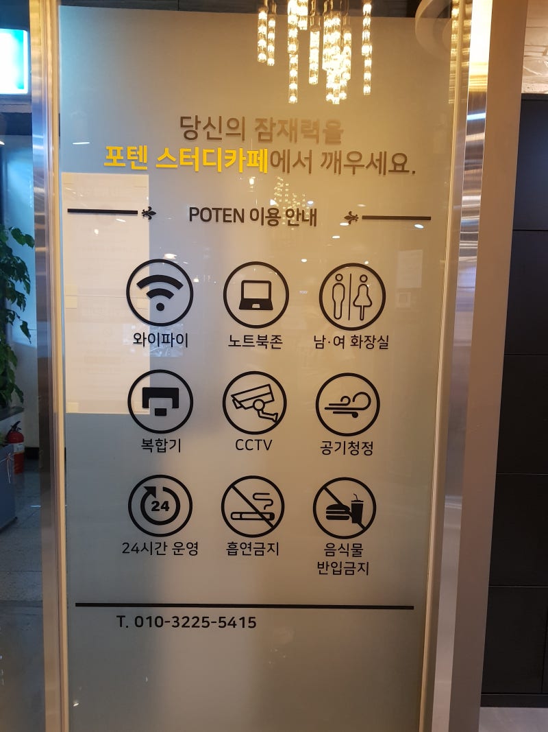 여주 스터디카페 추천 드디어 여주에도 생겼다포텐 스터디 카페 여주점 네이버 블로그