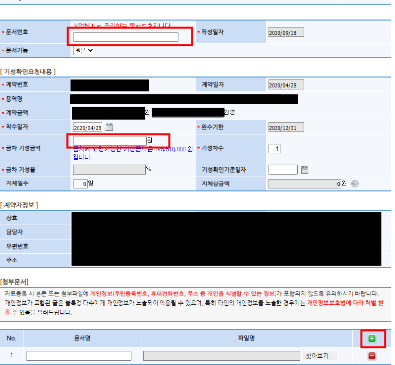 나라장터 기성금청구 기성확인요청서 작성하기 네이버 블로그