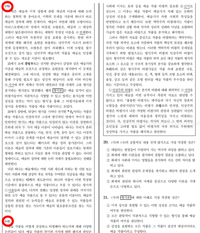 2020 고2 9월 모의고사9모 국어 수학 과탐 사탐 등급컷 및 등급에 대한 생각 네이버 블로그