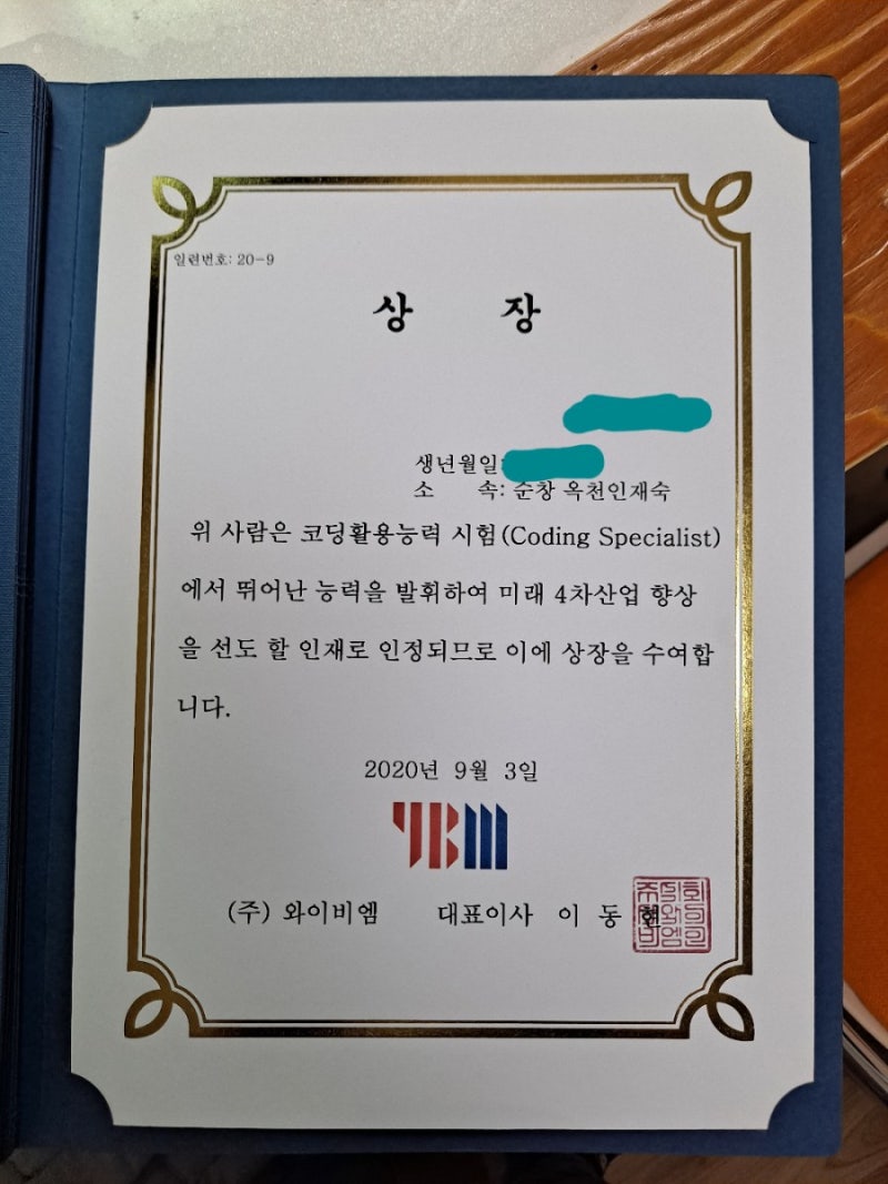 [YBM COS] 상장이 도착했어요! : 네이버 블로그