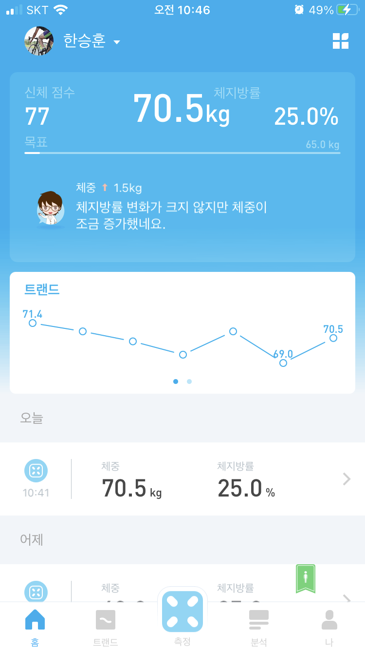 인바디 체중계 정확도 Picooc 피쿡 인바디 체중계 테스트 다이어트 선언 네이버 블로그