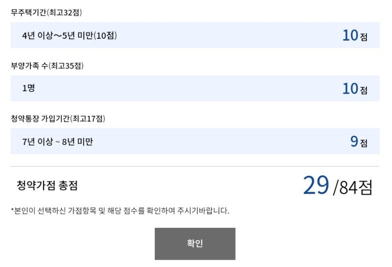 청약 가점 계산을 가장 쉽게 하는법feat 청약가점계산기 네이버 블로그