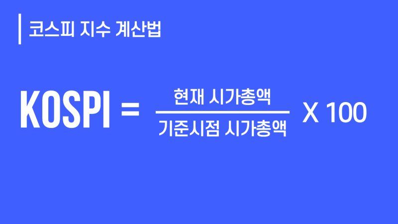 코스피 코스닥 차이, KOSPI 200 지수 뜻, 코넥스(KONEX) 총정리 : 네이버 블로그