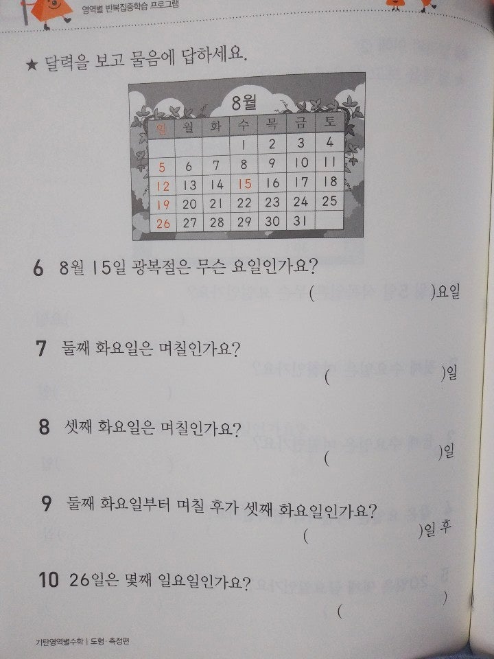 초2 친구들이 어려워하는 시각과 시간 문제집 추천ㅡ기탄영역별수학과 씨투엠 수학독해 네이버 블로그
