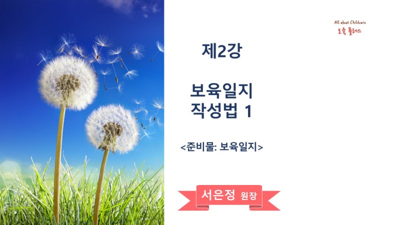 어린이집 평가제 제1강 보육철학을 반영한 연간보육계획안 작성법 네이버 블로그