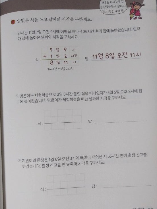 초2 친구들이 어려워하는 시각과 시간 문제집 추천ㅡ기탄영역별수학과 씨투엠 수학독해 네이버 블로그