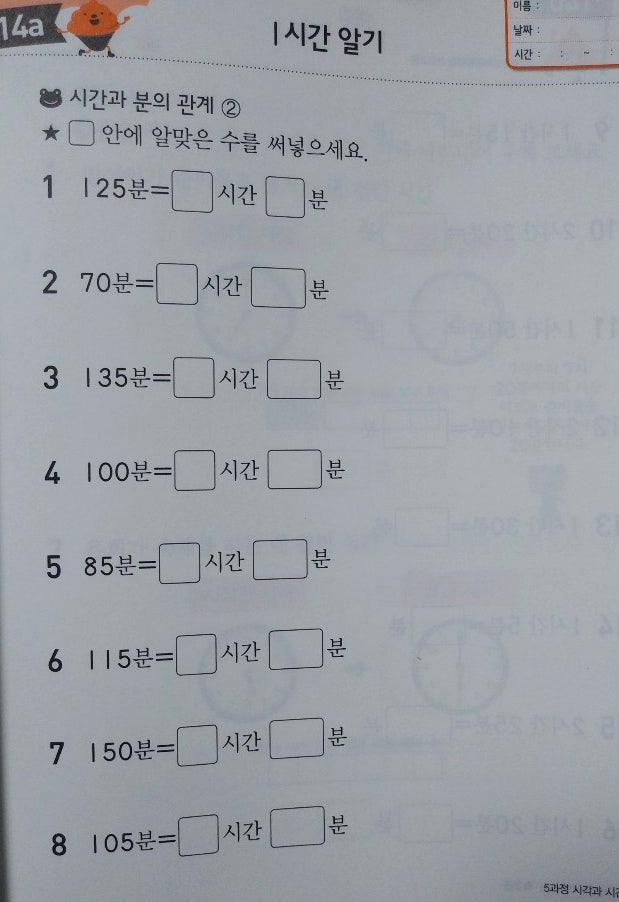 초2 친구들이 어려워하는 시각과 시간 문제집 추천ㅡ기탄영역별수학과 씨투엠 수학독해 네이버 블로그